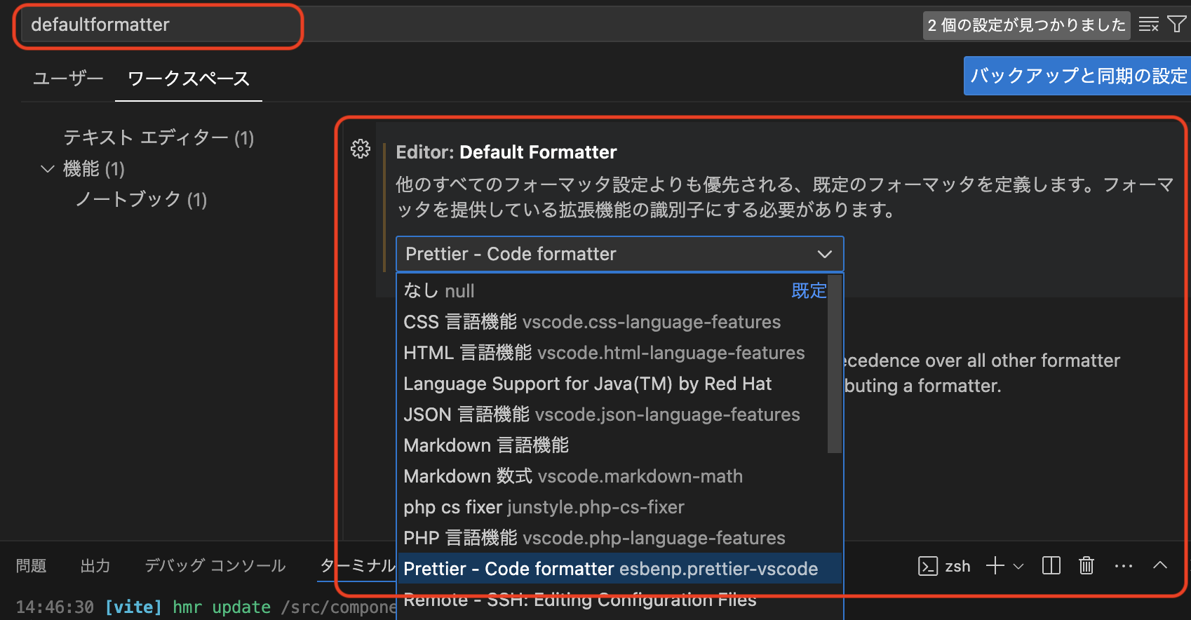 【VSCode×Prettier】ファイル保存時にコードフォーマッターを適用する｜テクてくブログ